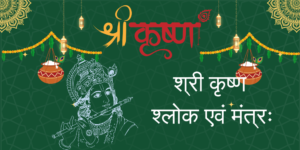 Magical Shri Krishna Shlokas & Mantras For Pure Calm